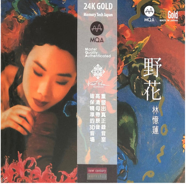 林憶蓮 Sandy Lam - 野花 (MQA 24K GCD)