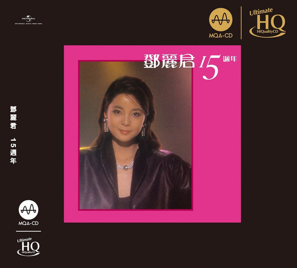 鄧麗君 Teresa Teng - 鄧麗君15週年 (MQA-UHQCD)