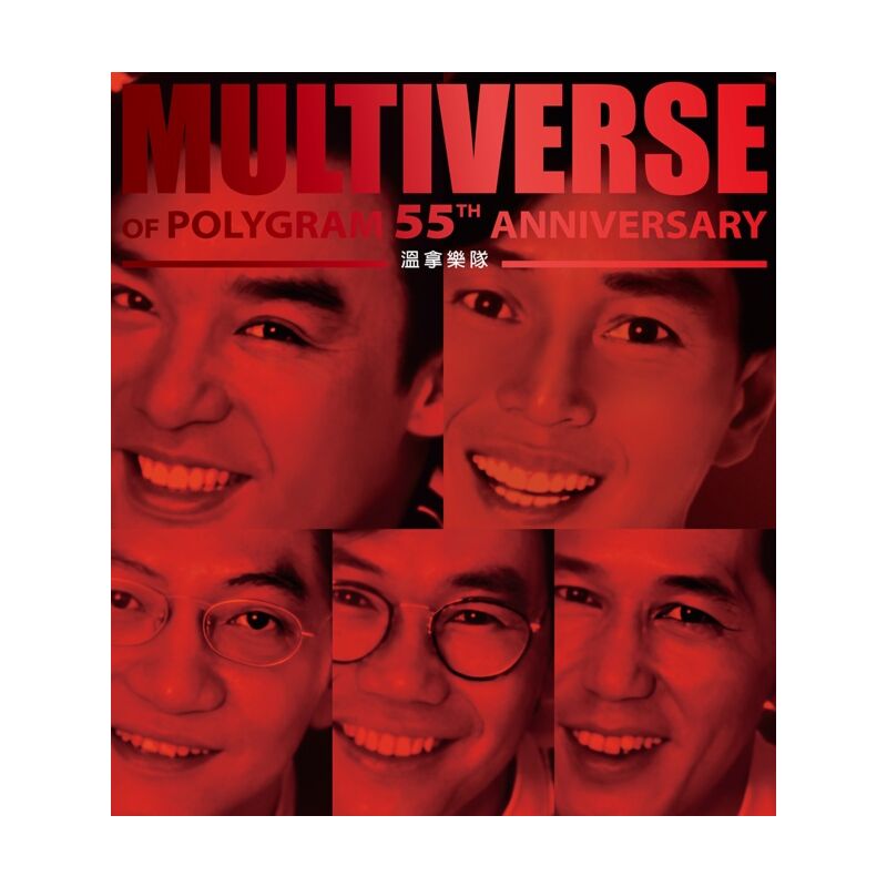 MULTIVERSE OF POLYGRAM 55TH ANNIVERSARY - 溫拿樂隊 The Wynners (2CD)