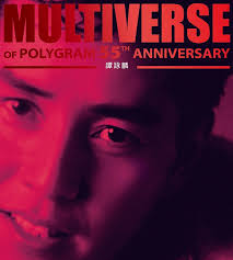MULTIVERSE OF POLYGRAM 55TH ANNIVERSARY - 譚詠麟 Alan Tam (2CD)