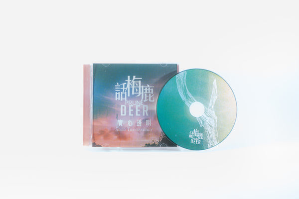 話梅鹿 Prune Deer - 實心透明 Solid Transparency (CD)